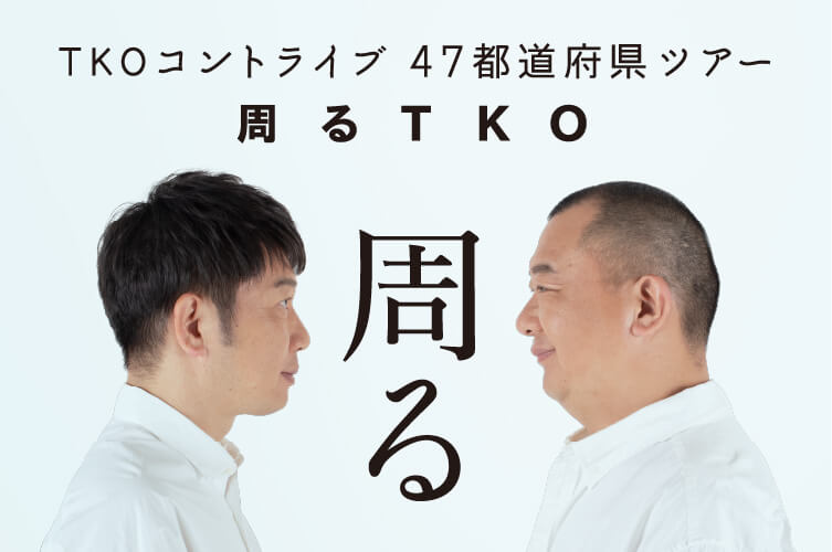 TKO Official Website